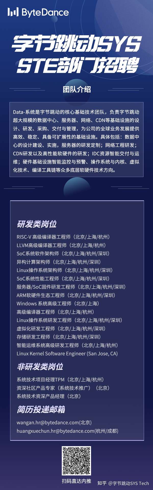 字节跳动SYS Tech - 知乎