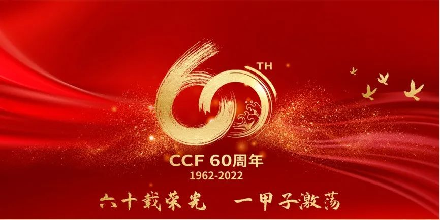 喜讯！乘云数字荣获中国计算机学会 “ CCF YEF 科技创业秀 ” 一等奖 - 墨天轮