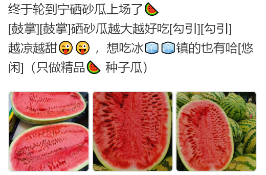 硒砂西瓜文案:水果硒砂西瓜朋友圈文案,推广水果硒砂西瓜的文案 脉脉