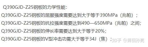 舞钢产Q390GJDZ25钢板经销商介绍