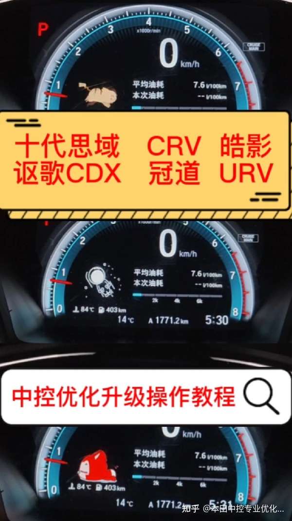 本田中控专业优化升级 的想法: 本田十代思域 CRV 皓影 讴歌CDX 冠道 URV… - 知乎