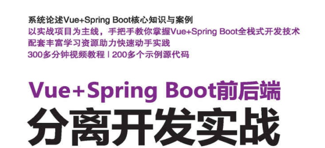牛逼啊！字节的Vue+Spring Boot前后端分离开发实战手册，Github获赞68K! - 脉脉