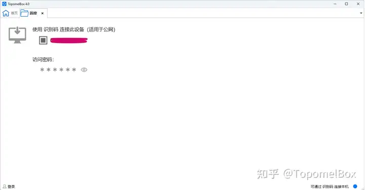 在公网上如何方便的远程其他电脑？ | 官方博客 | 拓扑梅尔智慧办公平台 | TopomelBox 官方站点