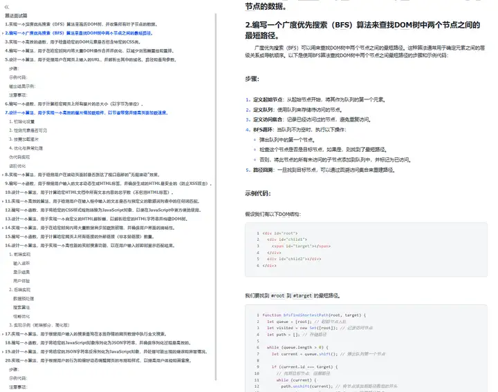 堪称2024最强的前端面试场景题，已帮助432人成功拿到offer 脉脉 