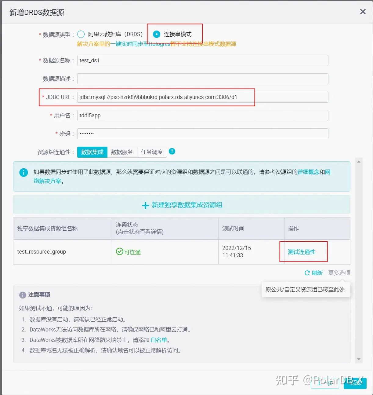 使用dataworks将polardb X中的数据同步到maxcompute 墨天轮