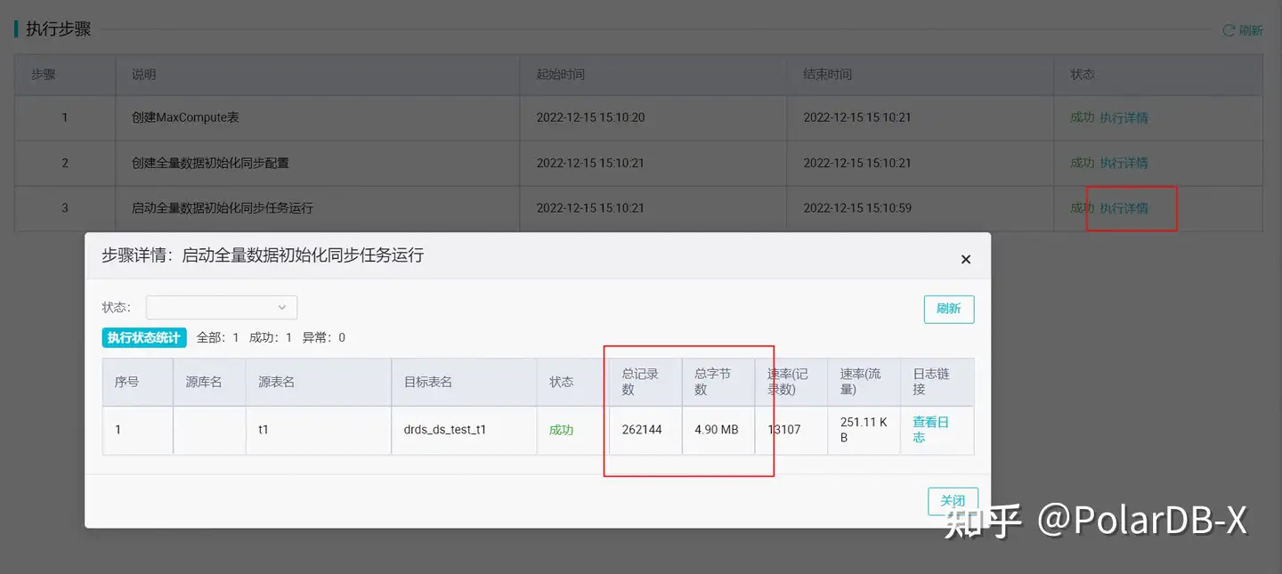 使用DataWorks将PolarDB-X中的数据同步到MaxCompute - 墨天轮