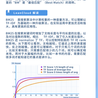 LeanCloud 的想法: 【今日解读：BM25 算法（文本相关性）】… - 知乎