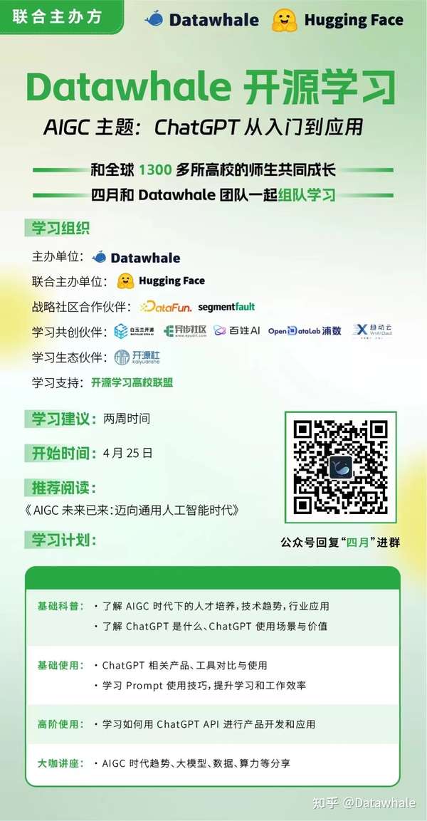 Datawhale - 知乎