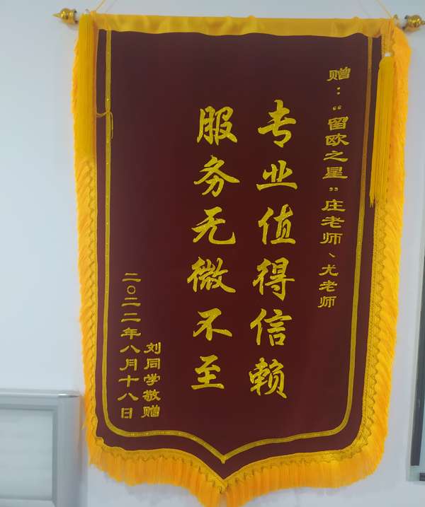 欧洲留学尤老师 的想法 感谢同学家长的对尤老师的认可 知乎