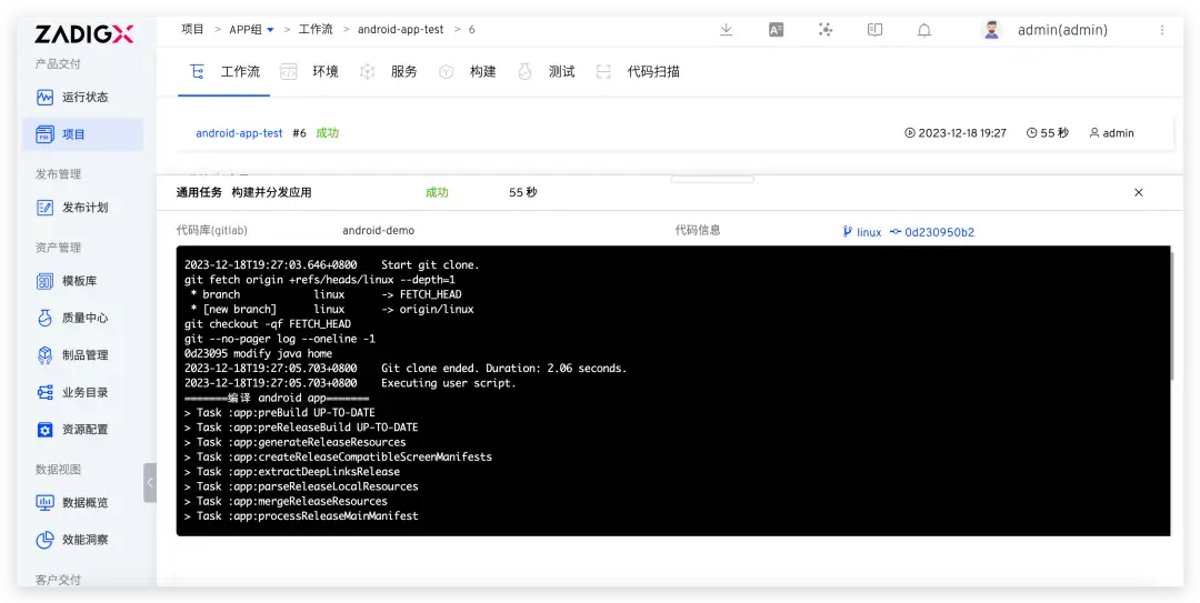 Zadig 支持 Android、iOS App 自动化发布了 - OSCHINA - 中文开源技术交流社区