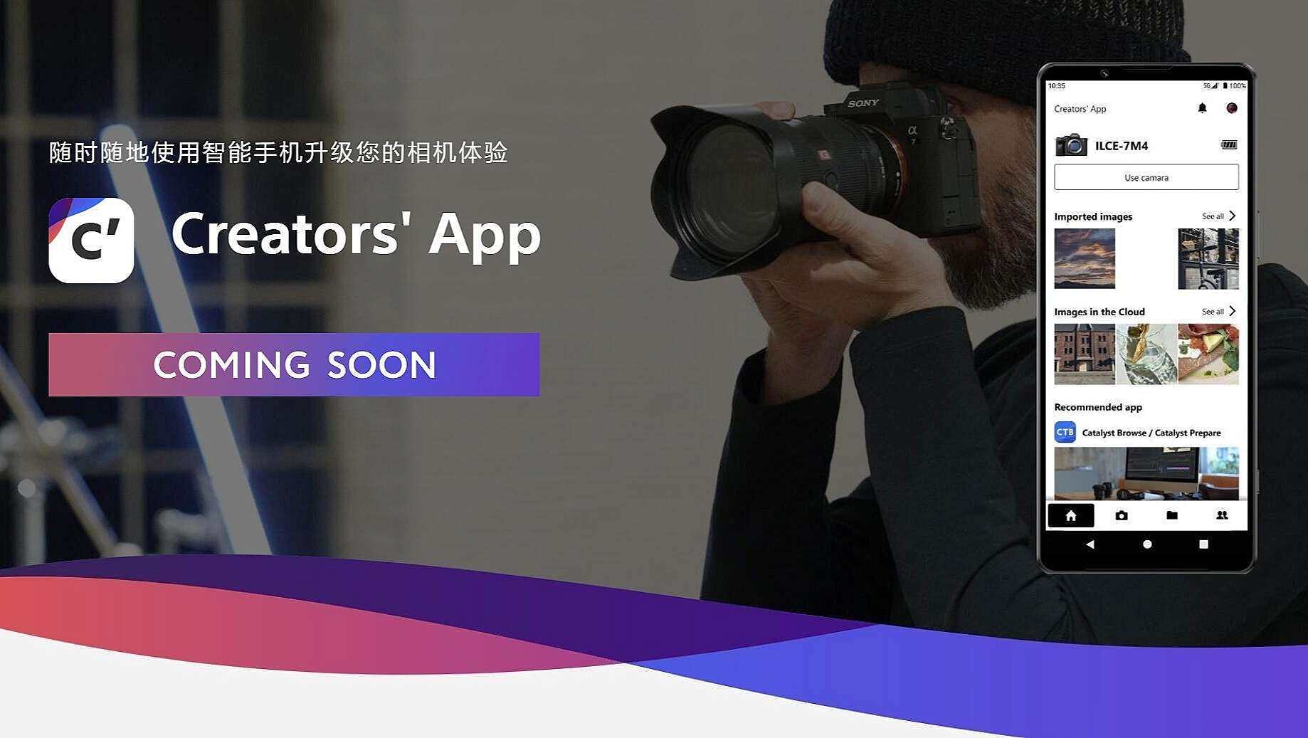 独立摄影师 的想法: 索尼或即将发布Creators' App，该app可从… - 知乎