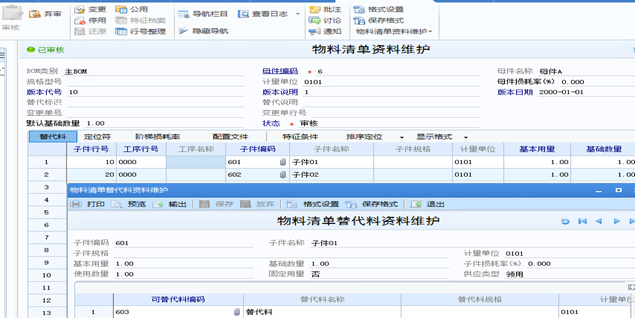 【用友U8+V16.5新亮点介绍】替代料业务流程升级！_广州市亿格科技有限公司