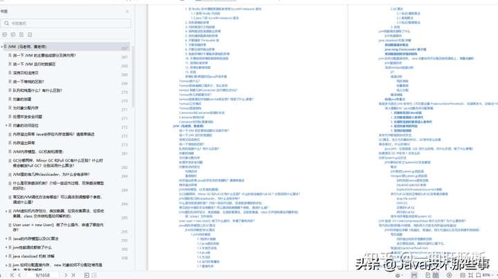 这可能是2022最全的Java面试八股文！共计1658页，Java技术手册的天花板 - 脉脉