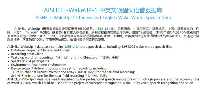 Open Source：中文唤醒词数据库﹣HI-MIA-CSDN社区