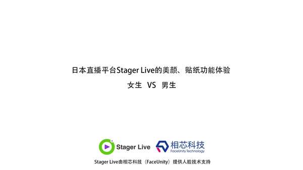 领跑日本直播的Stager Live，聊一聊美女主播背后的美颜技术 - 知乎