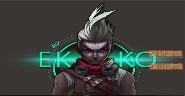 2018 C语言大作业--21_Ekko制作教程 - 知乎