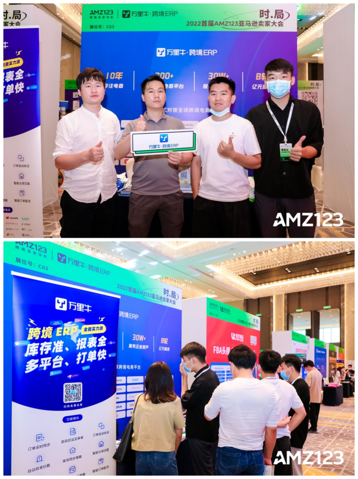 【万里牛erp】助力2022年AMZ123首届线下卖家大会成功举办！_广州市亿格科技有限公司