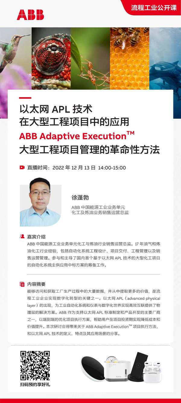 ABB自动化世界 的想法: 直播预告 | 以太网APL技术的出现为工业自… - 知乎