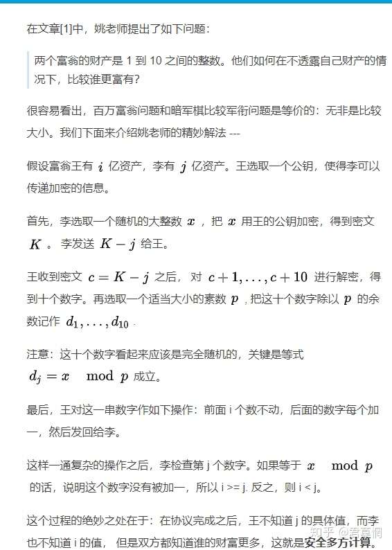 百万富翁问题实现百万富翁问题 零知识证明 Csdn博客 5784