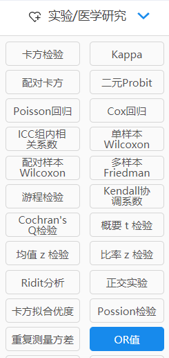 如何一键计算OR值？ - SPSS论坛 - 经管之家