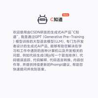 独立开发者张张 的想法: CSDN推出GPT模型的聊天机器人C知道 | csd… - 知乎