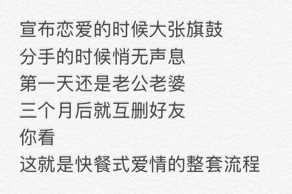 天先生 的想法 这就是快餐式爱情的整套流程 知乎