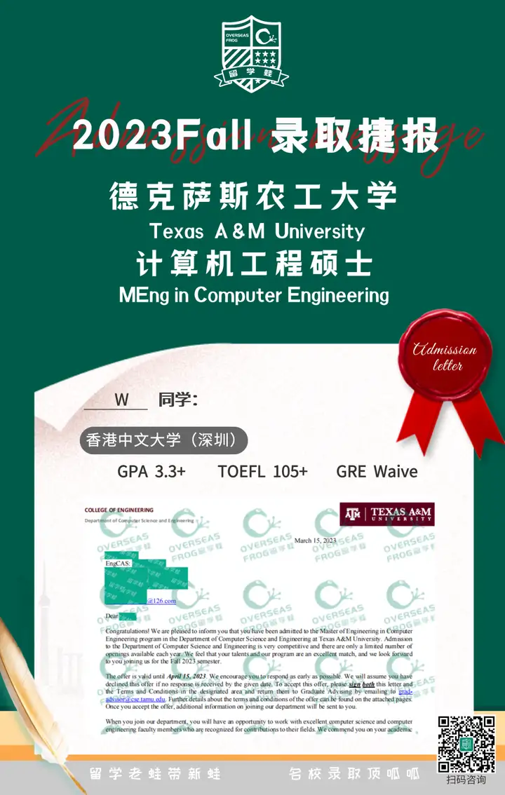 2023Fall | 港中深W同学3.3绩点无G收获德克萨斯农工【计算机工程】硕士Offer！ - 知乎