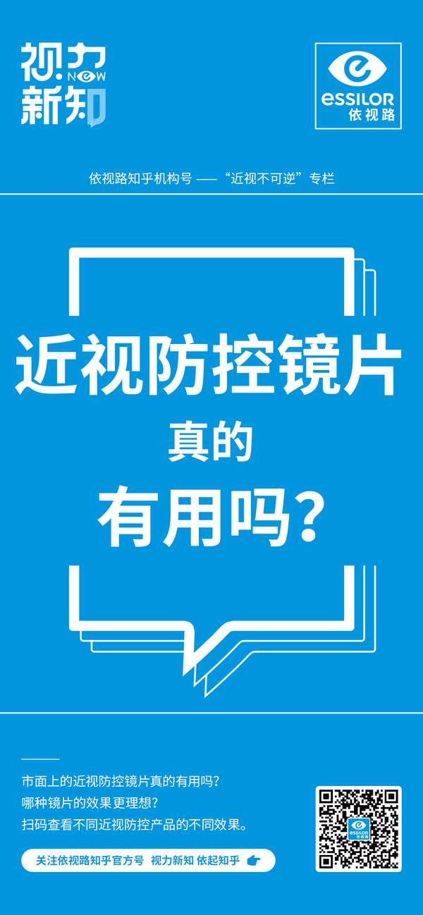 依视路 的想法 虽然近视不可逆,但它可防也可控!目前市 知乎