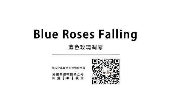 【重磅】Blue roses falling | 曲谱+演示 - 知乎