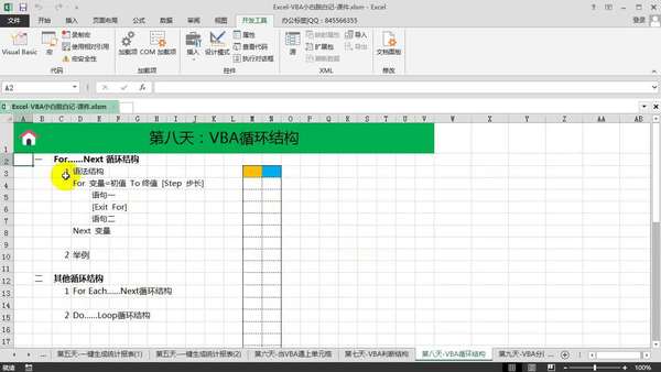Excelvba操作视频：vba循环结构分类循环结构实例视频 知乎 4391