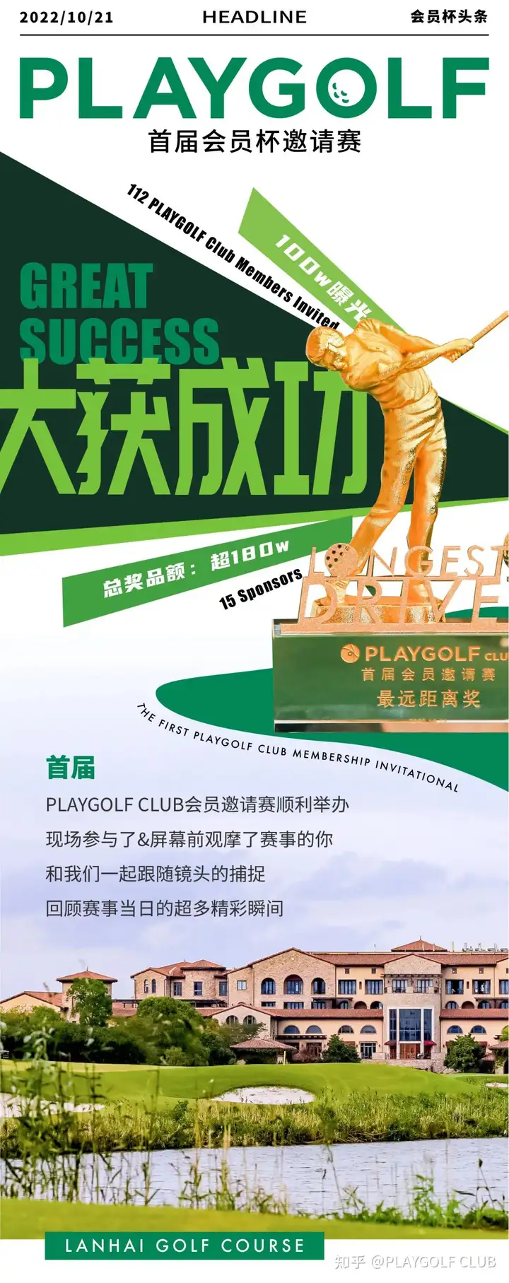 首届PLAYGOLF CLUB会员邀请赛高能回顾 - 知乎