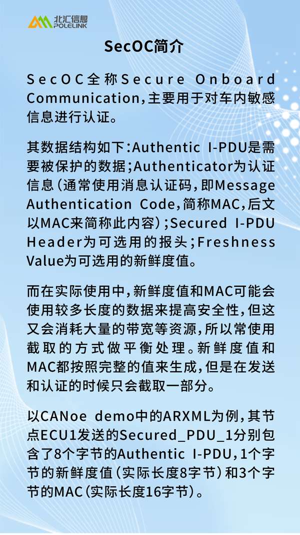 Polelink上海北汇信息 的想法: 【SecOC】 1. SecOC简介 2. SecOC的新鲜… - 知乎