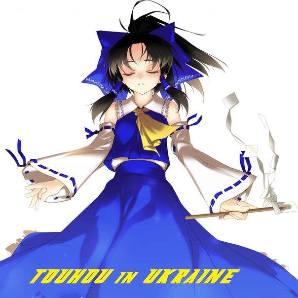 [专题] 【World,Touhou④】乌克兰篇 - 知乎