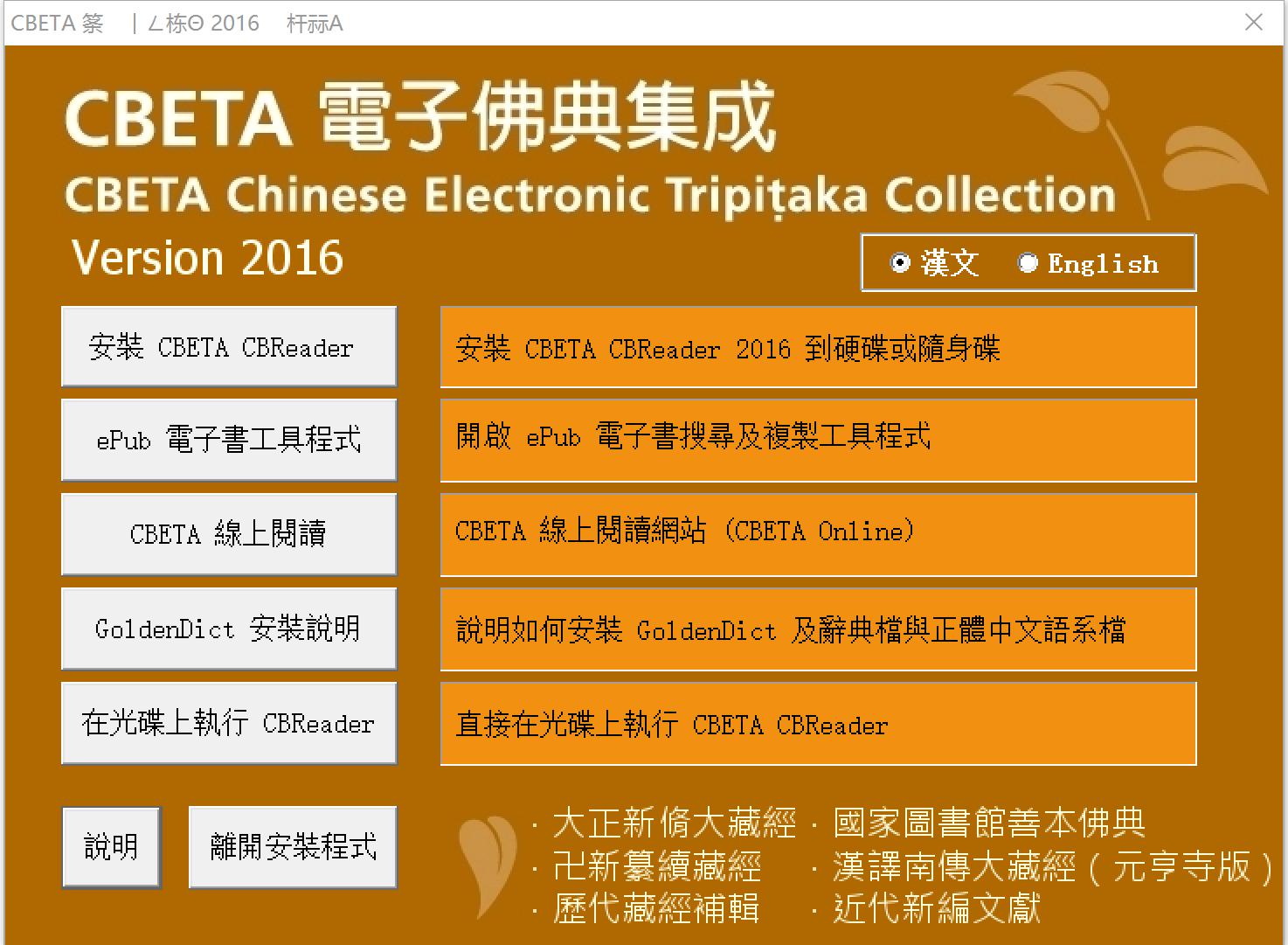 CBETA 电子佛典集成光碟 2016 年 6 月新版！ - 知乎