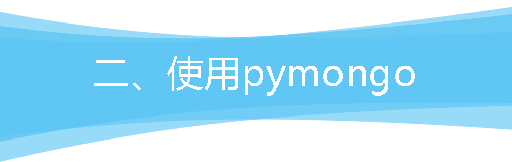 pymongo的简单使用 - 知乎