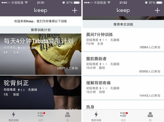 【产品体验】Keep，你的移动健身教练，随时随地练就完美身材 - 知乎