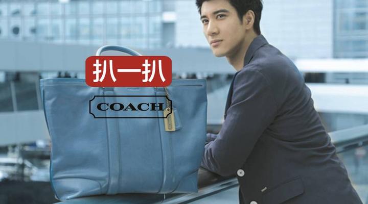 扒一扒 | 我妈最爱的COACH, 究竟是一个什么样的品牌? - 知乎
