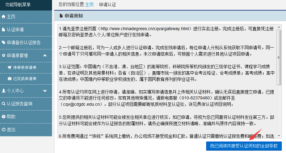 中国教育部CDGDC认证申请流程及注意事项 - 知乎