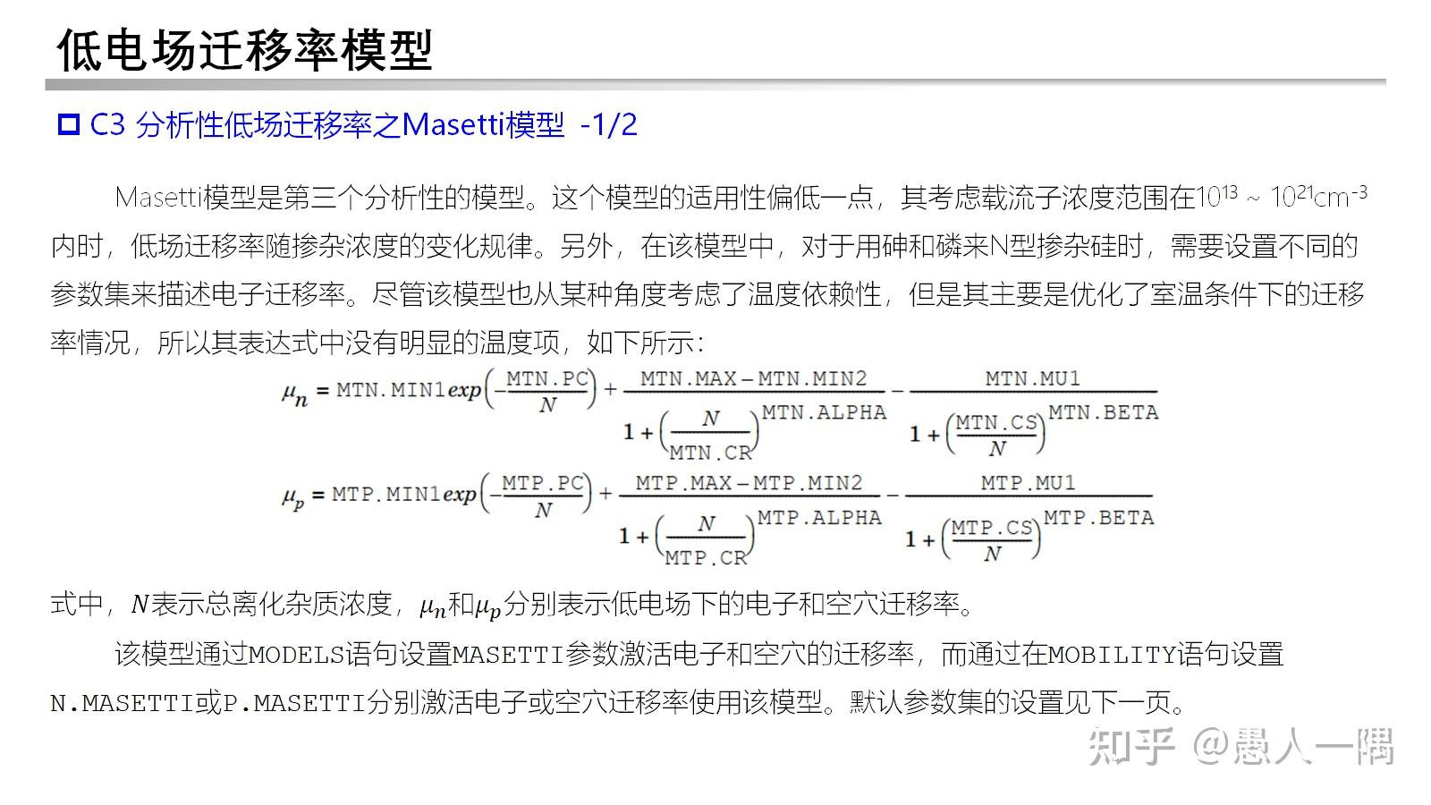 TCAD Silvaco ATLAS迁移率模型之低电场迁移率模型（1） - 知乎