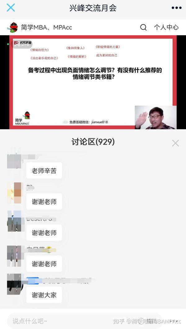 备考不知如何择校！199管理类联考【MBA MPAcc MEM】|简学独家兴峰交流月会每月为你开启！2小时打破所有备考瓶颈！ - 知乎