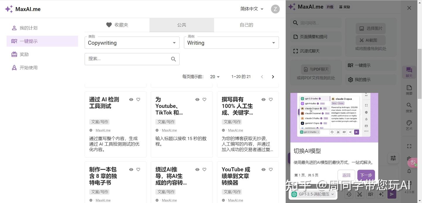 MaxAI 是您唯一需要的生成式 AI 扩展工具 - 知乎