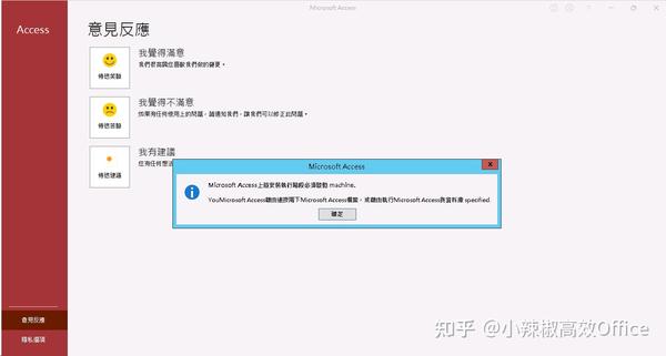 Access 数据库 2019 Runtime (Access 365 运行时) 安装步骤及详细说明 - 知乎