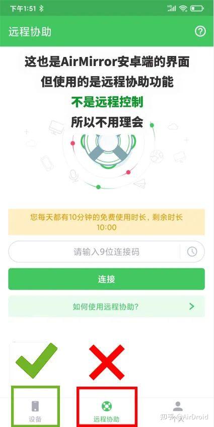 为什么安装AirMirror后要求填写9位数连接码？码在哪？ - 知乎