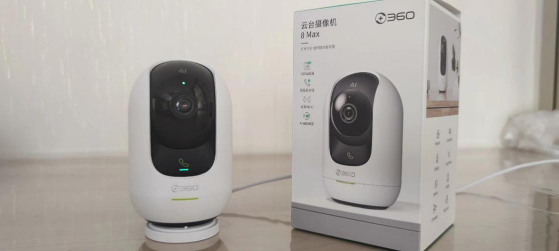 家中AI摄像头怎么选？智能AI摄像头推荐！360云台摄像机8Max真实体验