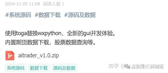 aitrader v1.0代码发布：使用toga作为gui，backtrader作为回测与实盘一体化引擎（代码下载） - 知乎