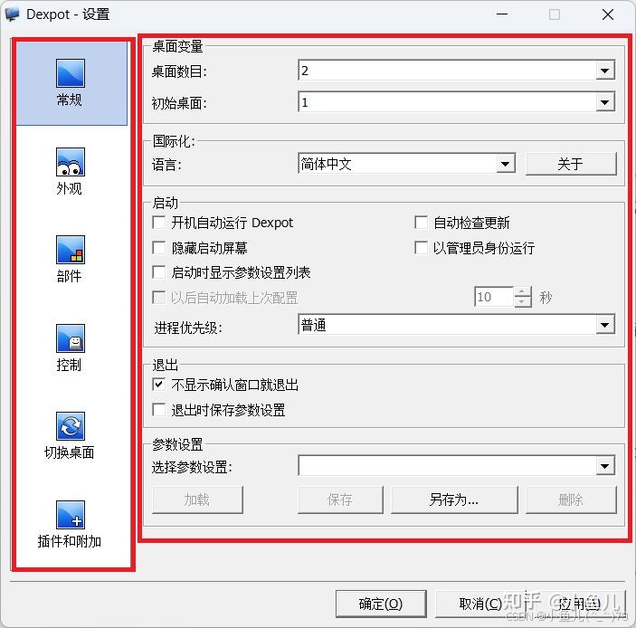 让Windows更高效：Dexpot(免费多桌面管理软件）介绍及安装指南 - 知乎