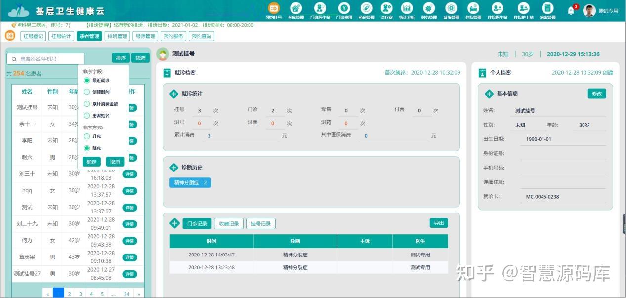 医院HIS、LIS、PACS、智慧医院源码，自主版权，全开源，无加密 - 知乎