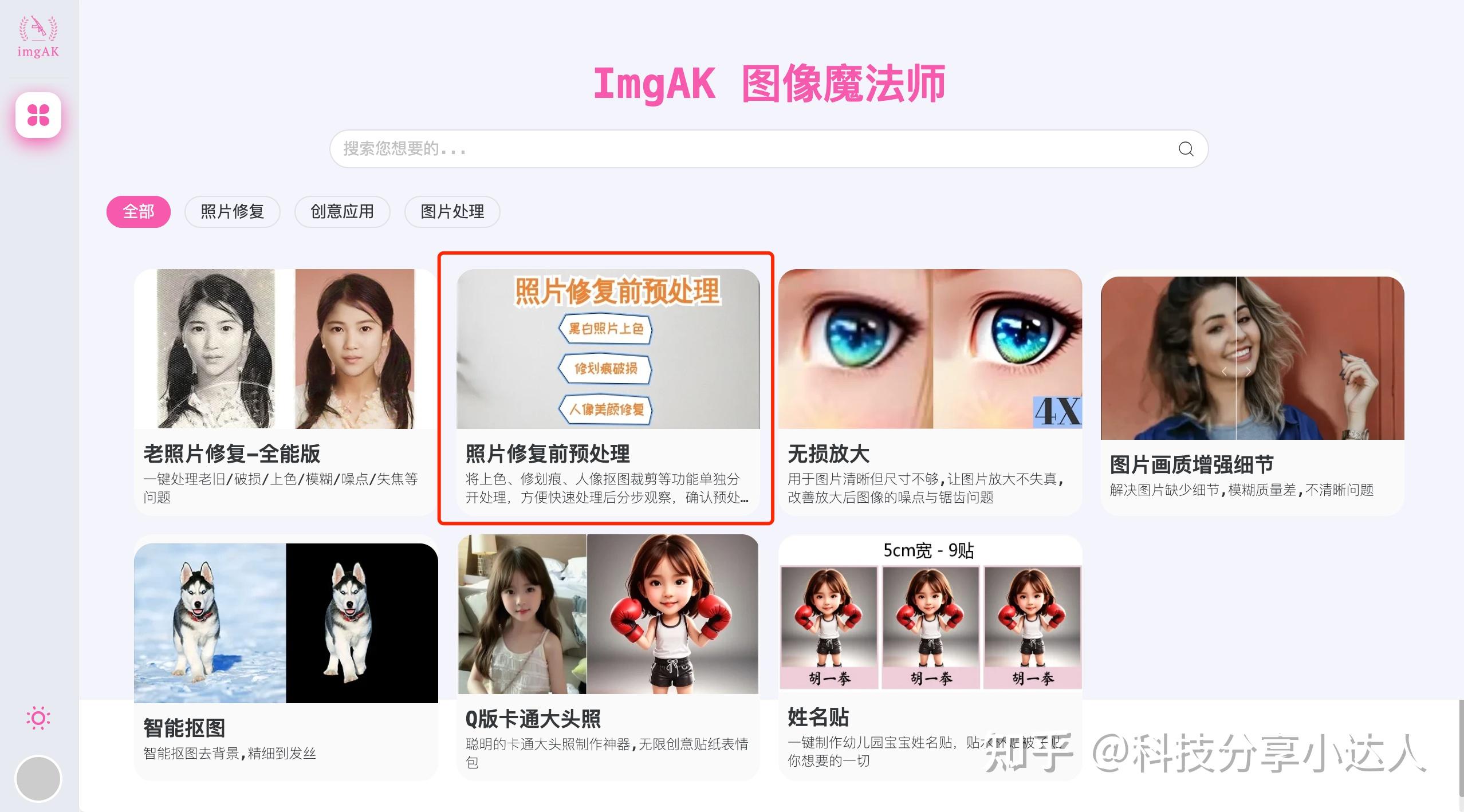 轻松几步，用imgak让黑白老照片焕发新生！ - 知乎