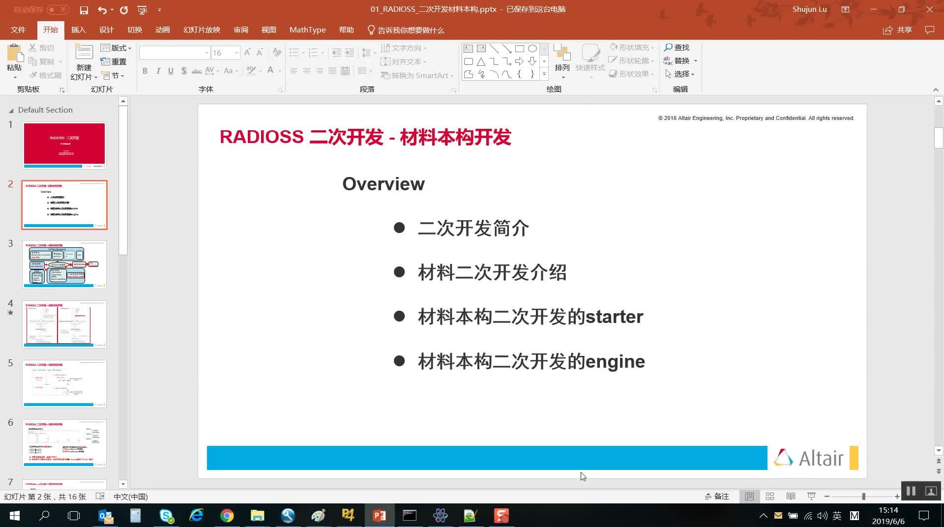 【Radioss第九讲】Radioss 材料本构的二次开发 - 知乎