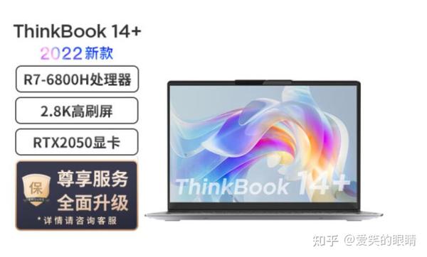 评测Thinkbook14+酷睿i9-12900h版怎么样？值得买吗？